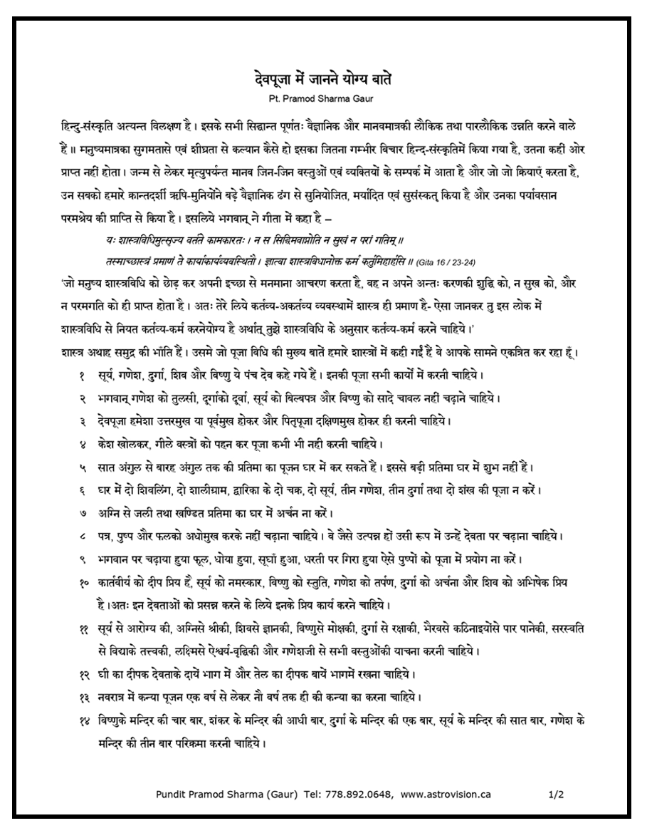 What should we know when we do Puja. » Vedaang Astrological Centre Ltd.